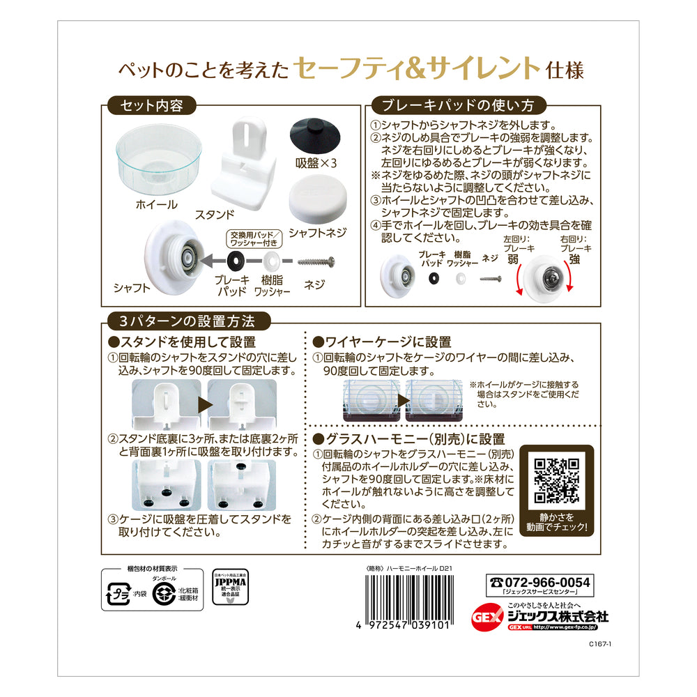 Gex Harmony Wheel DS21 (21cm diameter) – eCottage.sg
